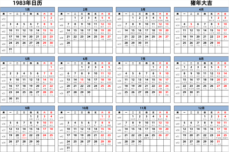 日历表1983日历 1983年日历全年完整图高清可打印免费下载 带节假日放假安排 - 日历精灵